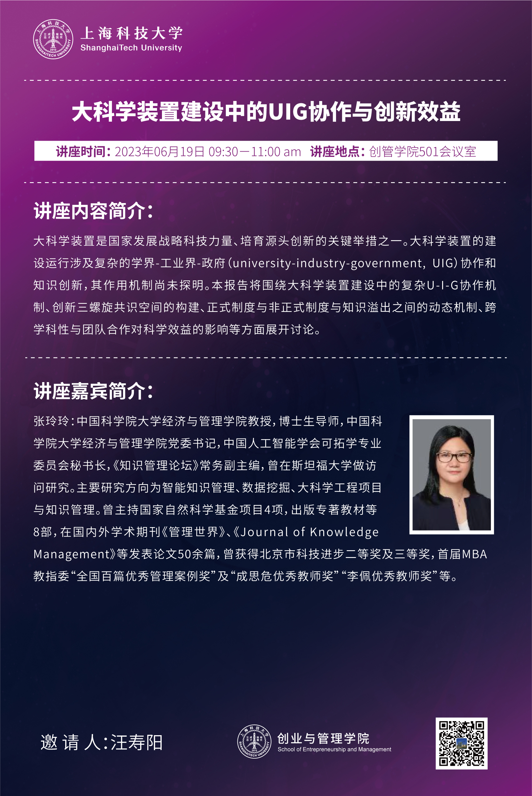 创业与管理学院